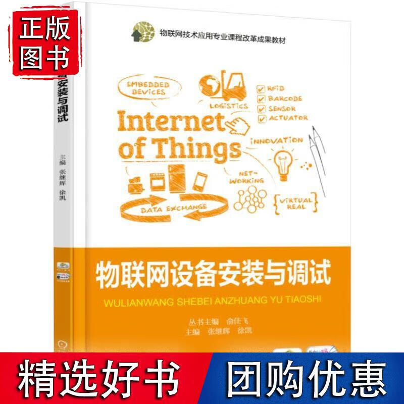 物联网设备安装与调试