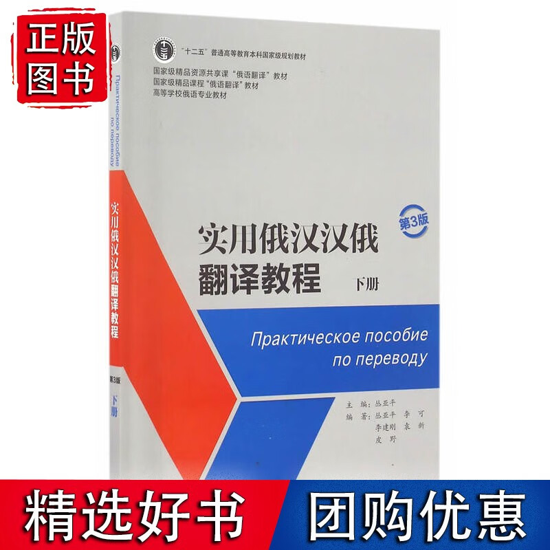 实用俄汉汉俄翻译教程第3版(下册)