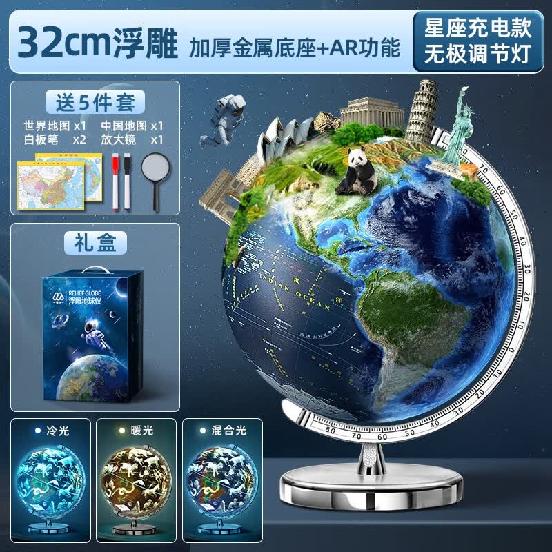 ar地球仪浮雕3d立体凹凸悬浮儿童启蒙小学生用初中生男新款世界地图官方旗舰店男孩生日礼物成人大号 (立体浮雕+AR)32cm 星座/360旋转