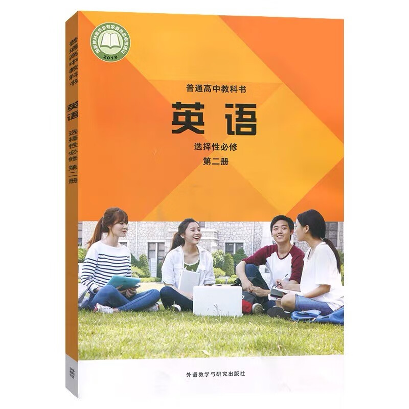 2023山东青岛适用高二上册课本全套9门教材高中学生课堂用教科书 外研版 英语 选择性必修第二册