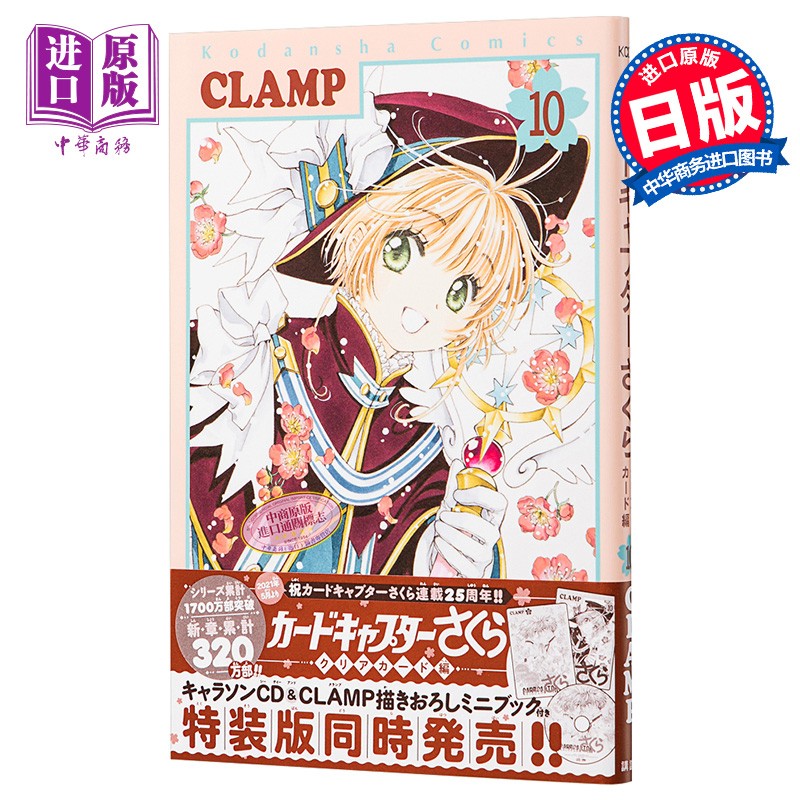 百变小樱 魔卡少女樱 Clear Card篇10日文原版 カードキャプターさくら クリアカード編