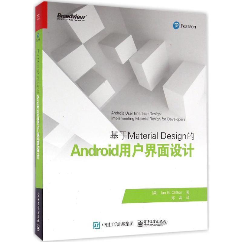基于Material Design的Android用户界面设计 (美)Ian G. Clifton(