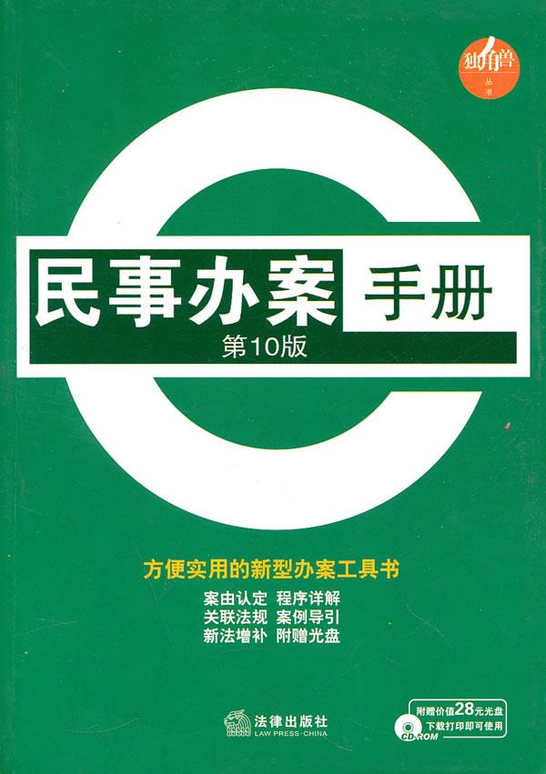 民事办案手册