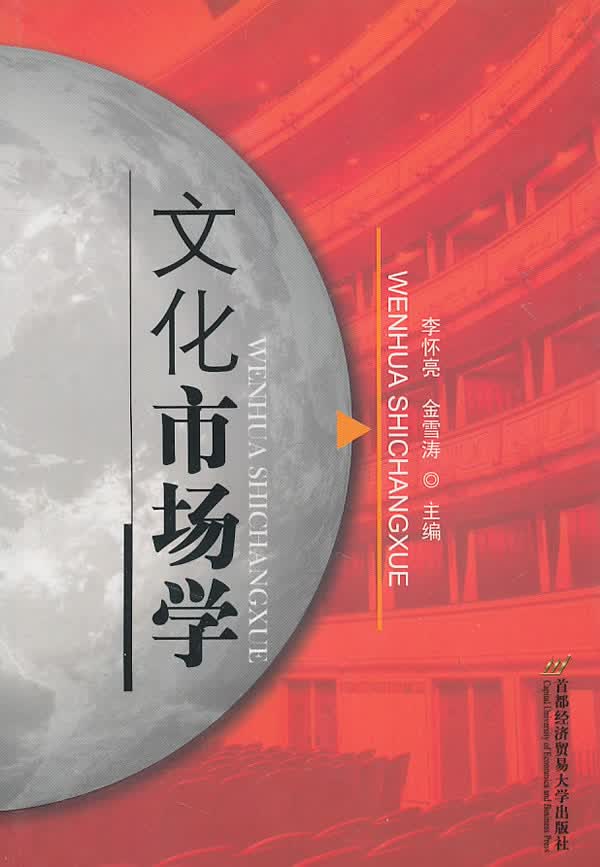 文化市场学