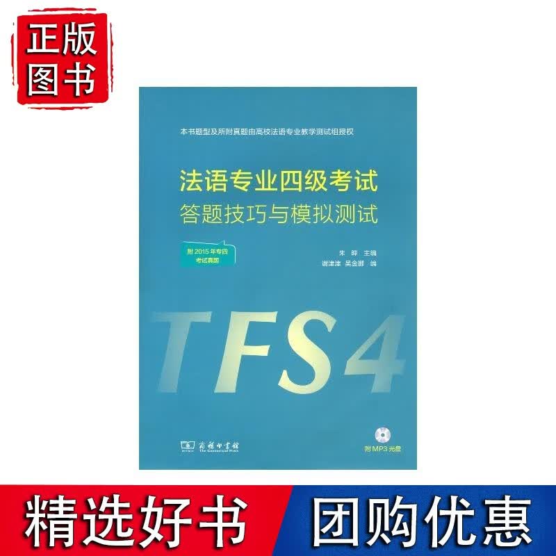 法语专业四级考试答题技巧与模拟测试