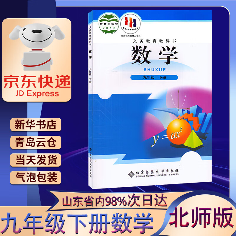 【2023新版】初中9九年级下册数学书北师大版课本教材教科书北京师范大学出版社初3三下册数学课本北师版九年级下册数学课本九下数学书