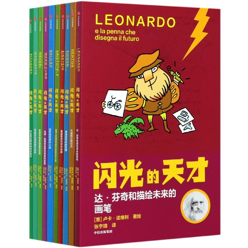闪光的天才(共10册)