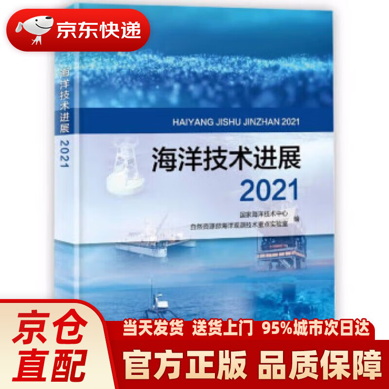 【新华】海洋技术进展2021