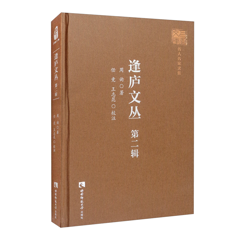 逢庐文丛第二辑