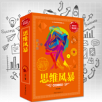 思维风暴 白虹