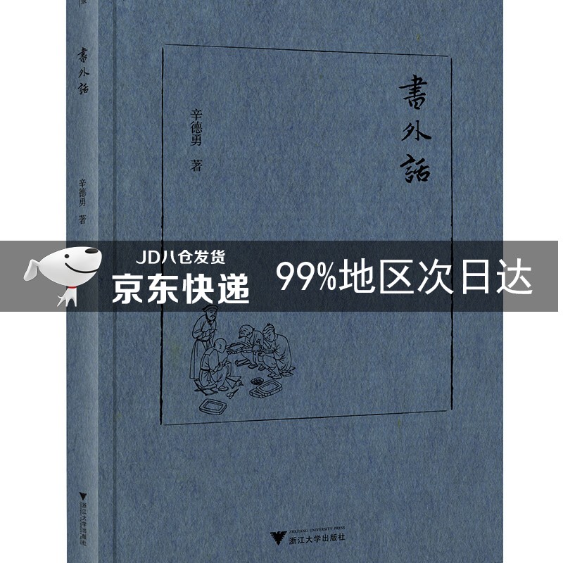 书外话