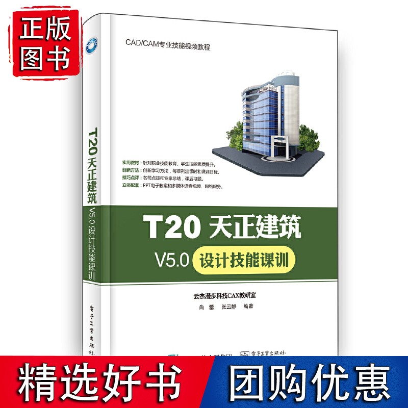 T20天正建筑V5.0设计技能课训