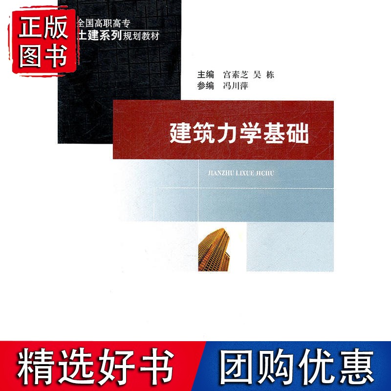 建筑力学基础（含习题集）