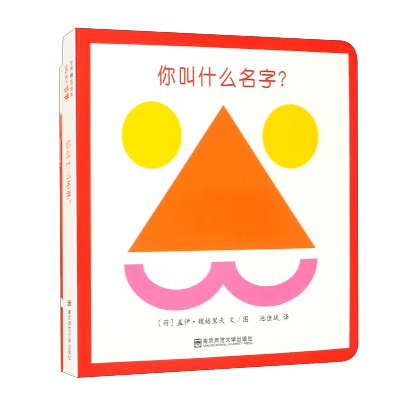 你叫什么名字{京东现货}