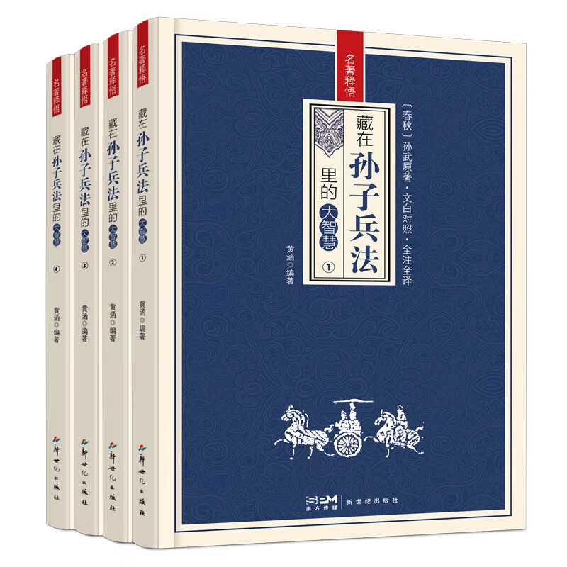 藏在孙子兵法里的大智慧 全4册 85F6CD4228