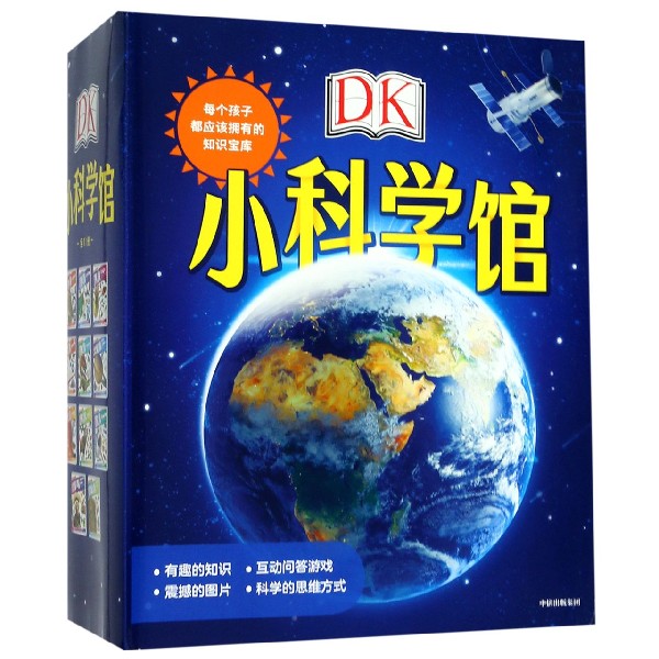 DK小科学馆(共11册)