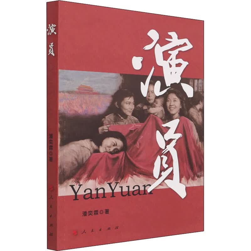 演员 图书