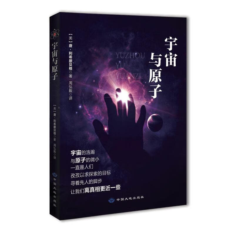 宇宙与原子