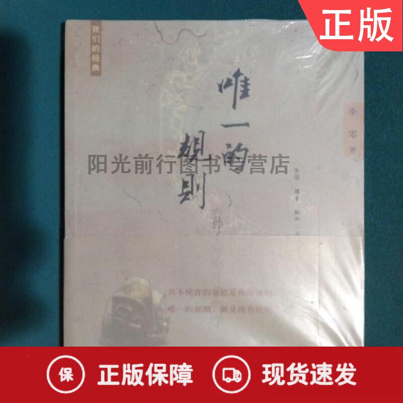 的规则：《孙子》的斗争哲学
