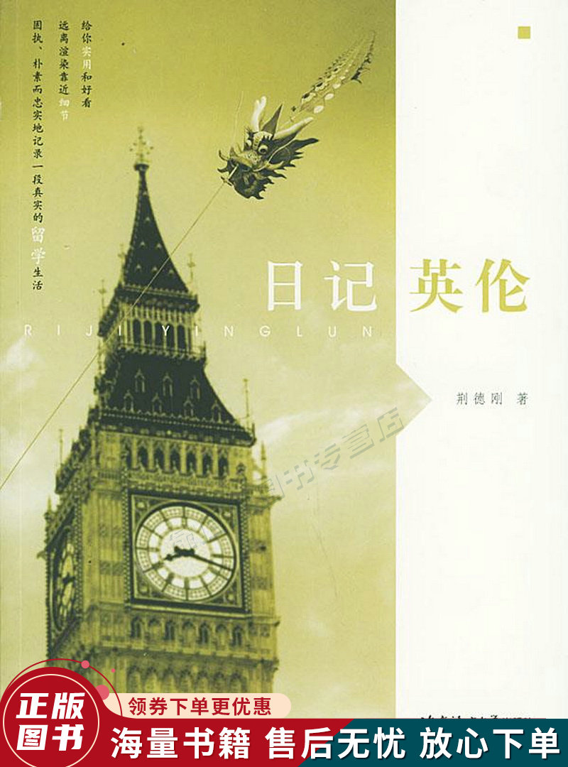 日记英伦