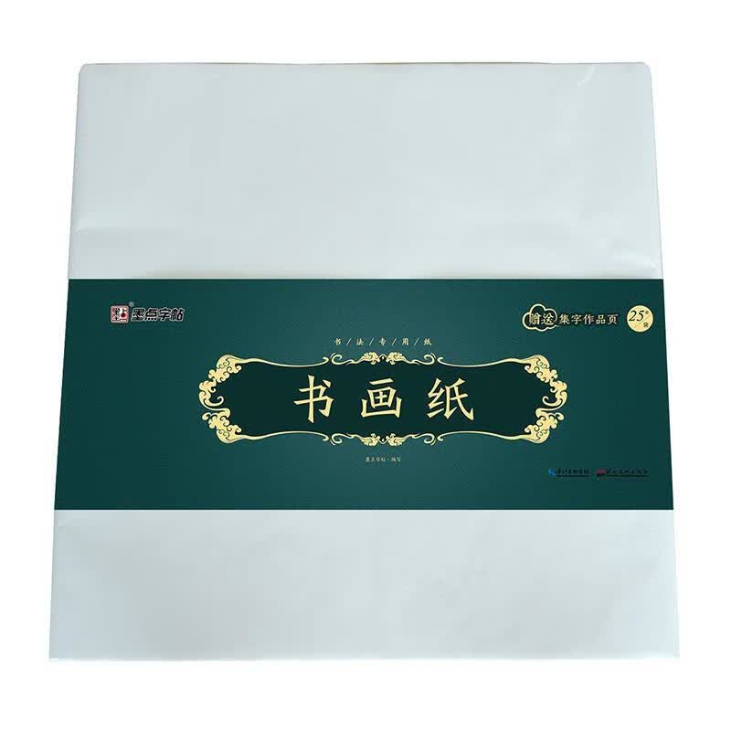 墨点字帖书法专用纸书画纸宣纸毛笔字工笔画用纸
