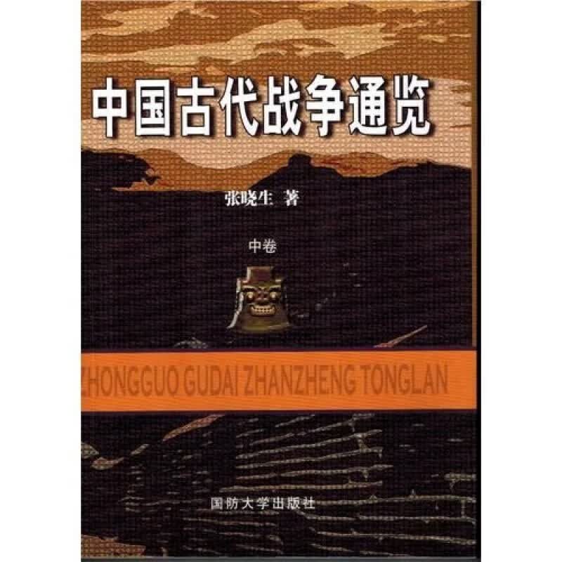中国古代通览图文版 下 9787562623748