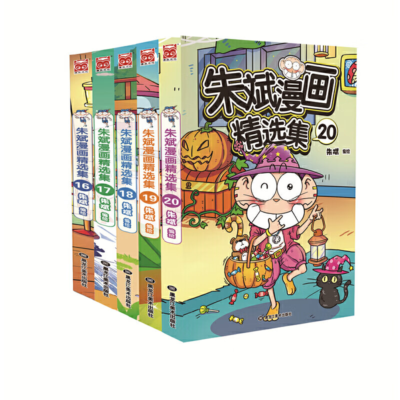 朱斌漫画精选集16-20（套装共5册）