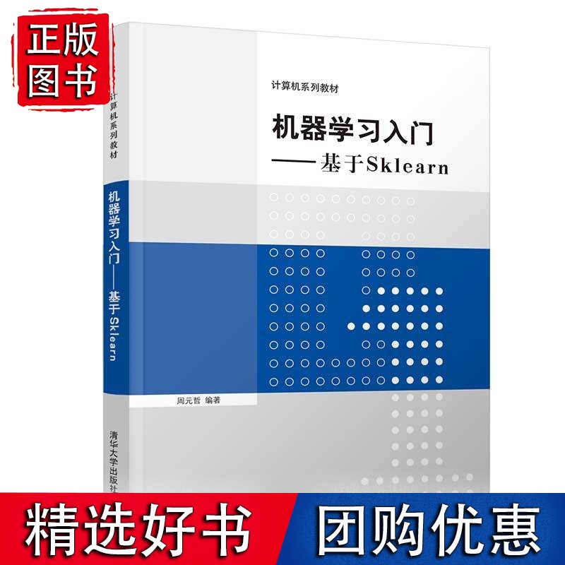 机器学习入门——基于Sklearn