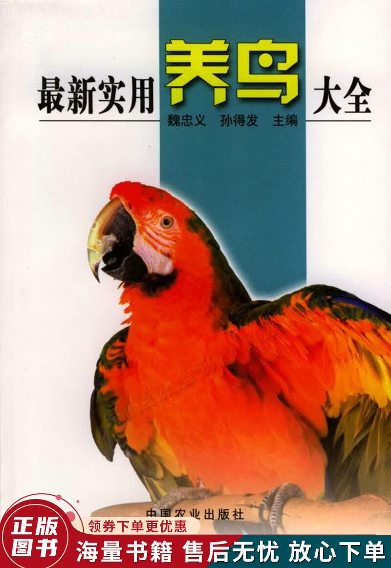 实用养鸟大全