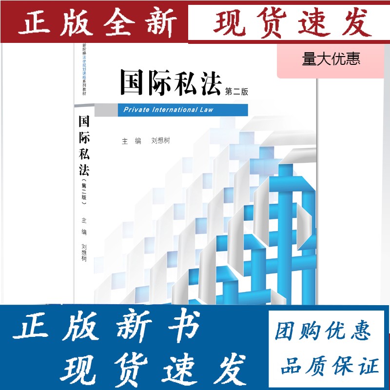 私法（第二版） 法律出版社