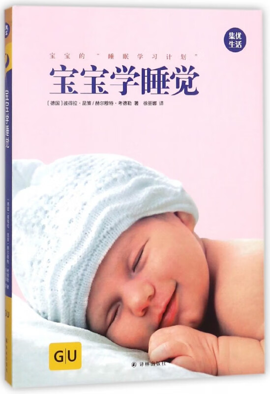宝宝学睡觉(精)