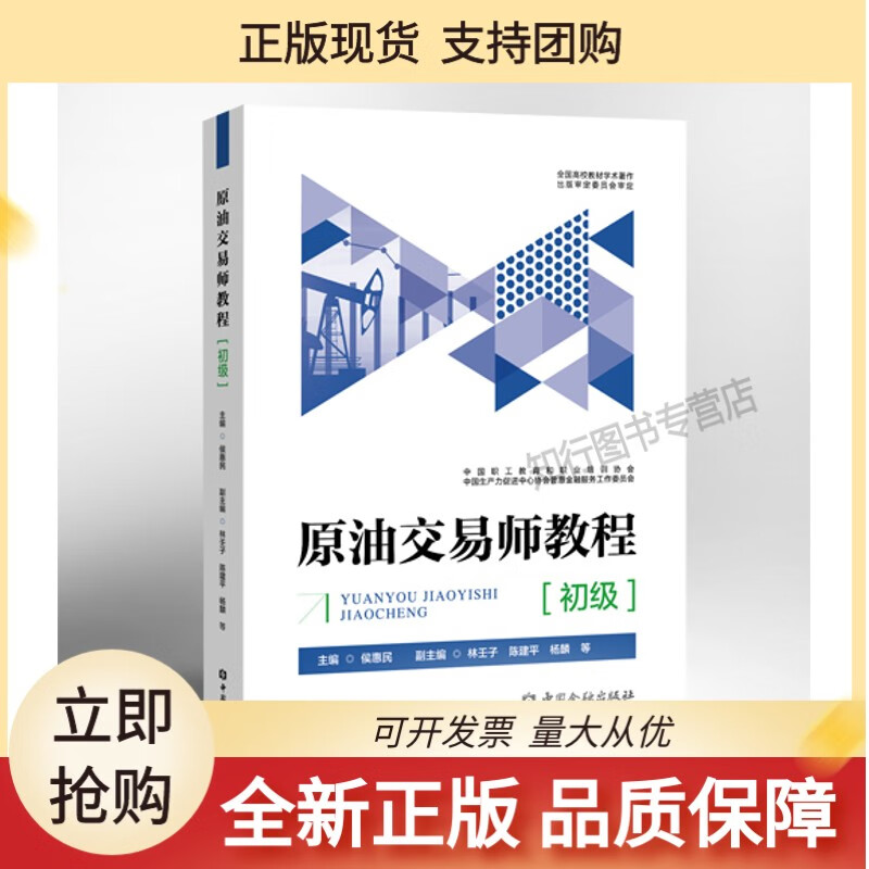 原油交易师教程(初级)