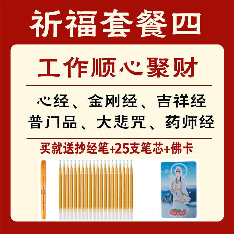 心经抄经本108遍手抄经佛经抄写经书经文静心解压练字纸册临摹硬笔小楷字帖书法金刚经大悲咒入门套装 套餐四【工作顺心聚财】6本 送抄经笔套装