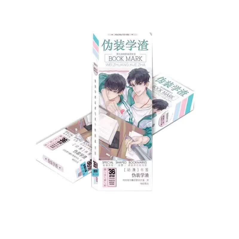【现货速发】伪装的学渣1+2全套两册黄印签实体达宋 伪装的学渣周边书签