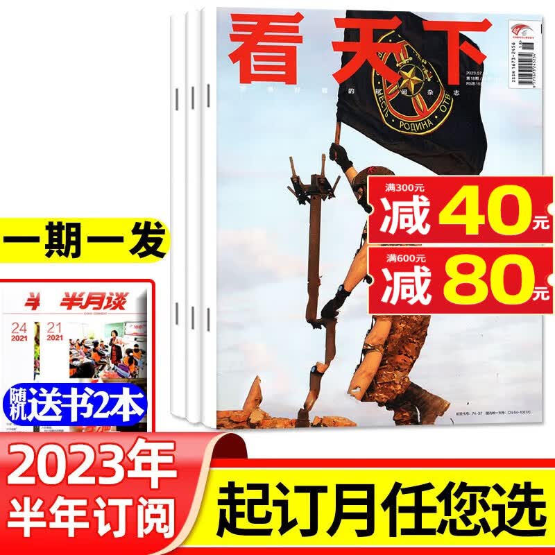 vista看天下杂志2023年全年订阅共35期每期发货【另有1-22期期间现货打包/新期半年订阅可选】起订月可指定 新闻期刊 【期发半年订阅18期送2本】23年8月-24年1月