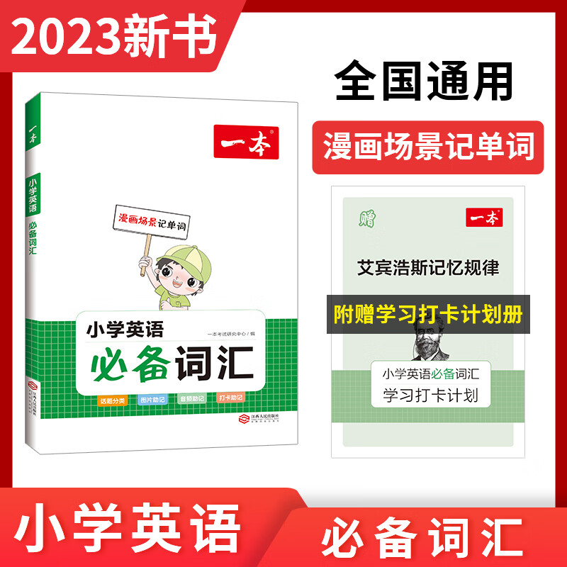 2023 一本小学英语作文+小学英语必备词汇三四五六年级年级小学生英语入门与提高写作技巧作文3456年级有声伴读视频讲解范文通用 英语作文 小学通用