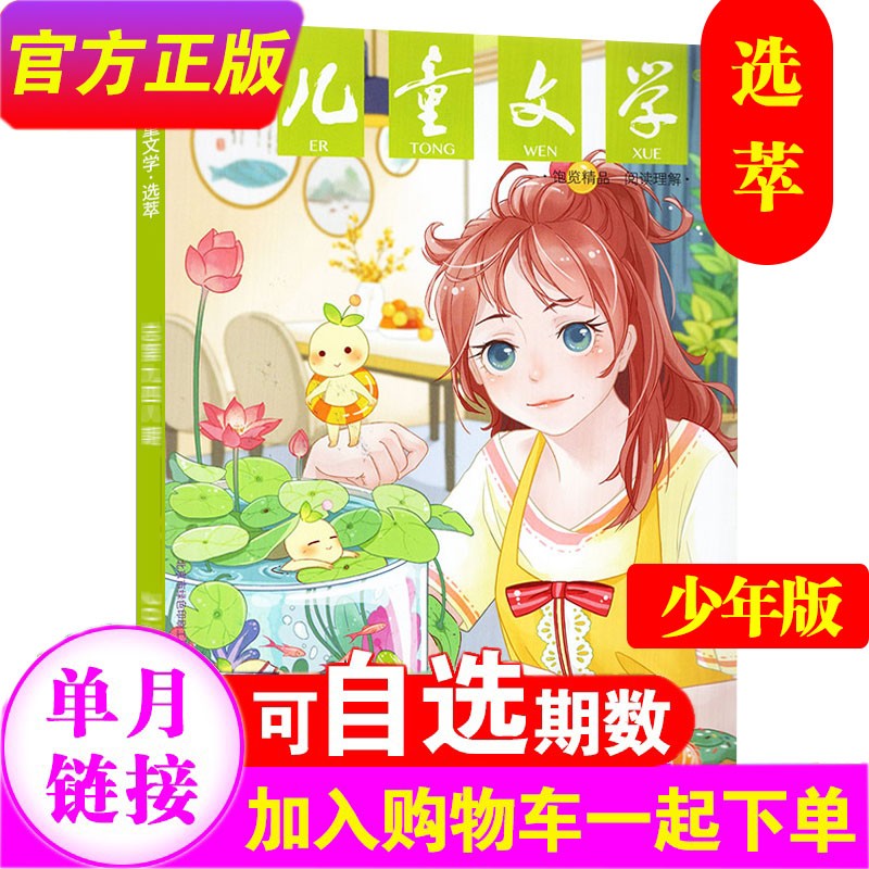 儿童文学选萃少年版2021年4月新刊单本 8-15岁中小学生课外阅读书籍读物青少年杂志