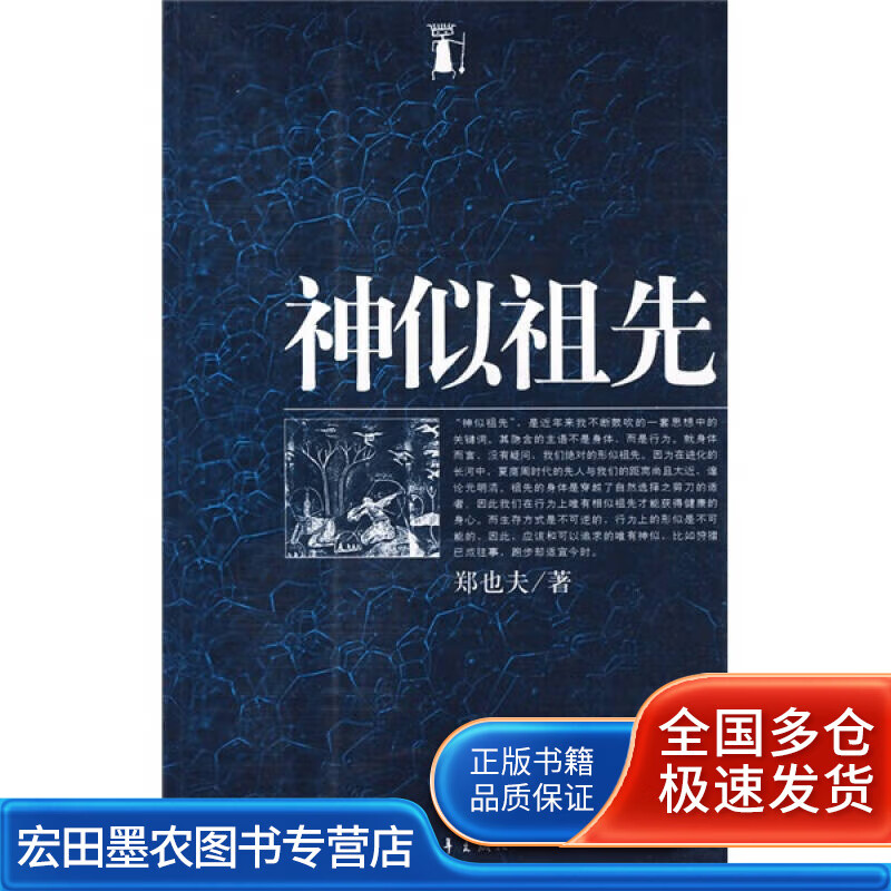 神似祖先9787500689294【好书】