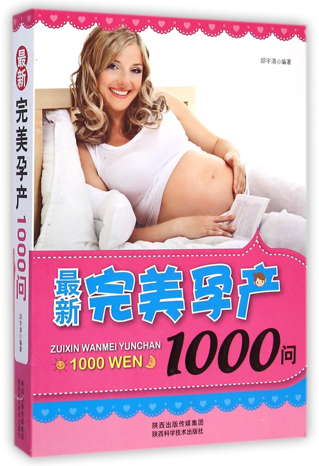 完美孕产1000问