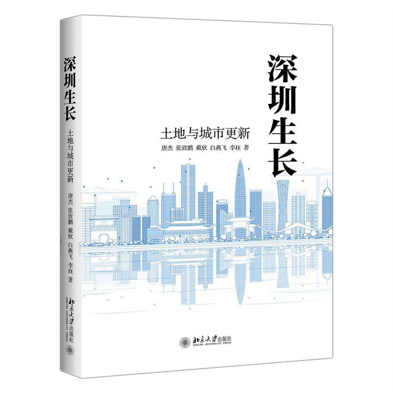 深圳生长(土地与城市更新)