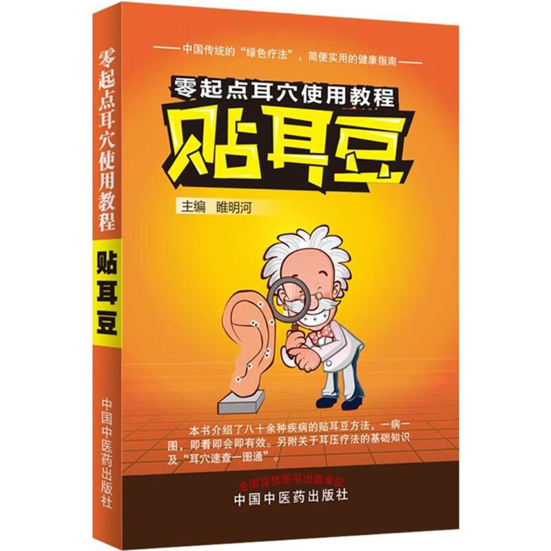 贴耳豆