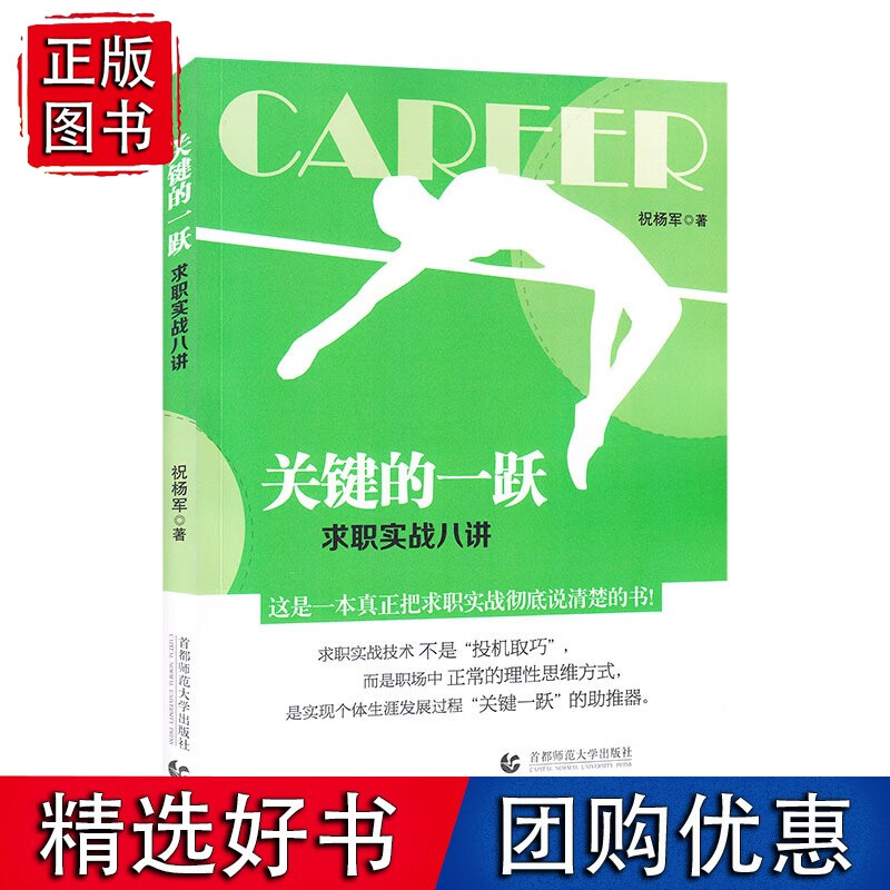 关键的一跃：求职实战八讲