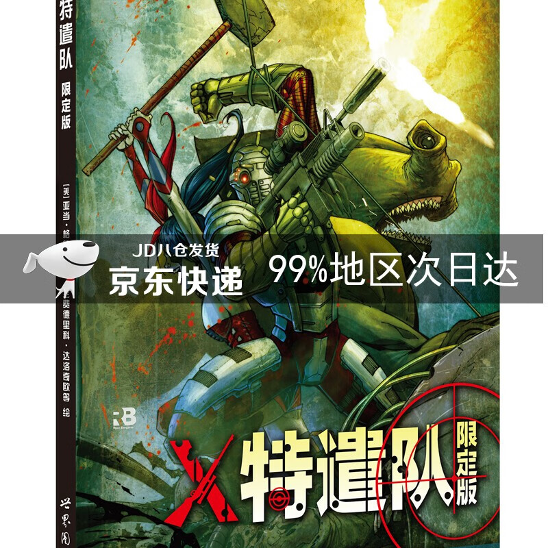 X特遣队(限量版)