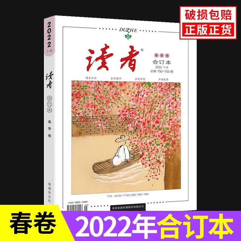现货】读者2023合订本读者2022合订版全年读者精华35周年美文珍藏版春夏秋冬季卷杂志期刊少年版初中高中生校园版青年文学文摘 1