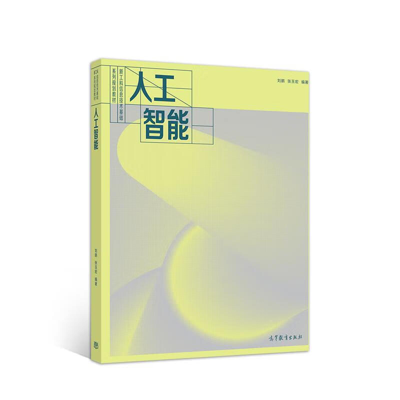 人工智能【好书，下单速发】
