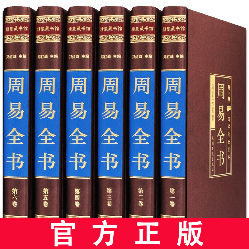 周易易经全书完整无删减图解原著原版全注全译白话文全集易经奥秘风水学入门书占卜算卦玄学八卦书籍