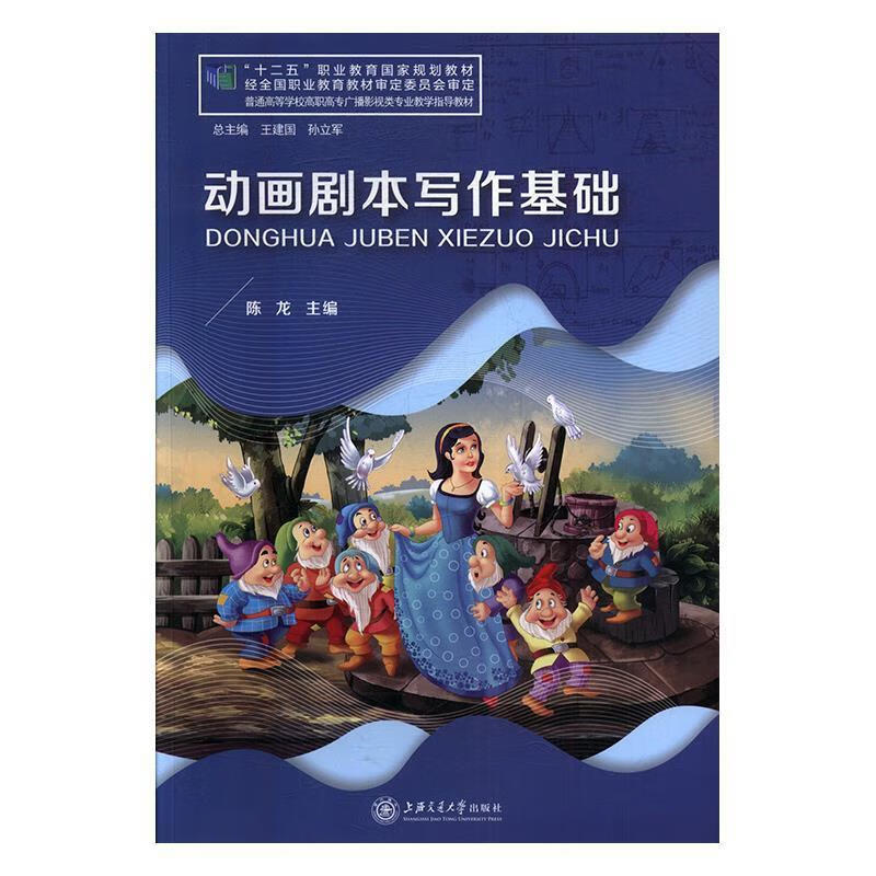 动画剧本写作基础【，放心购买】
