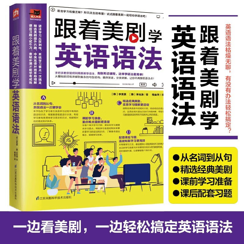 跟着美剧学英语语法新思维大学初高中英语语法分解大全零基础一学就会的漫画英语英语语法精讲与测试专项训练
