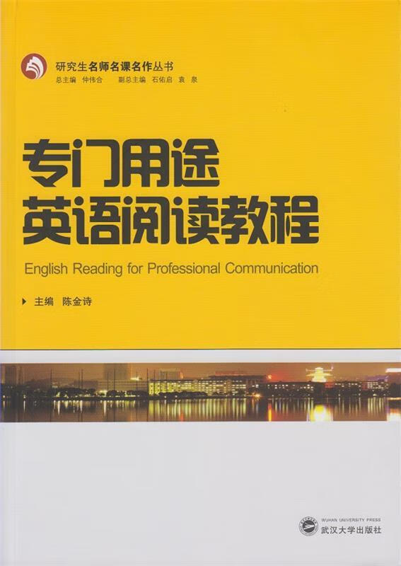 专门用途英语阅读教程