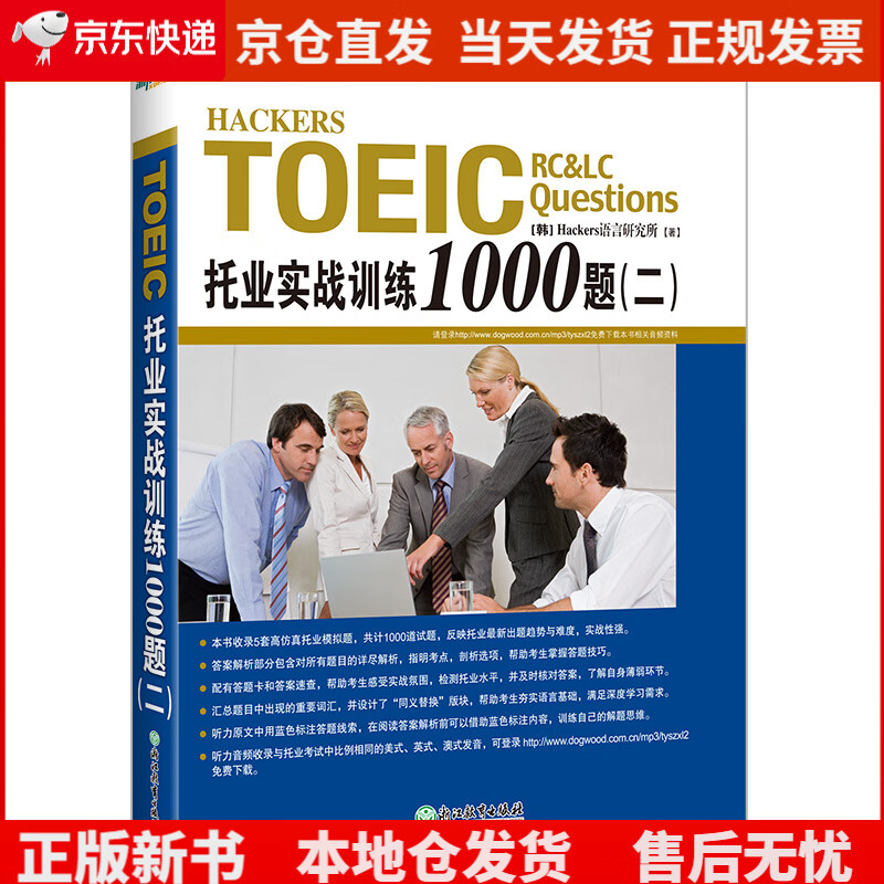 新东方 托业实战训练1000题(二) 版权引进 韩国~~托业书《现货速发》，